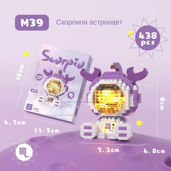 Кубики серии Mackensham LEGO Zodiac Signs Luminous Space Astronaut ...