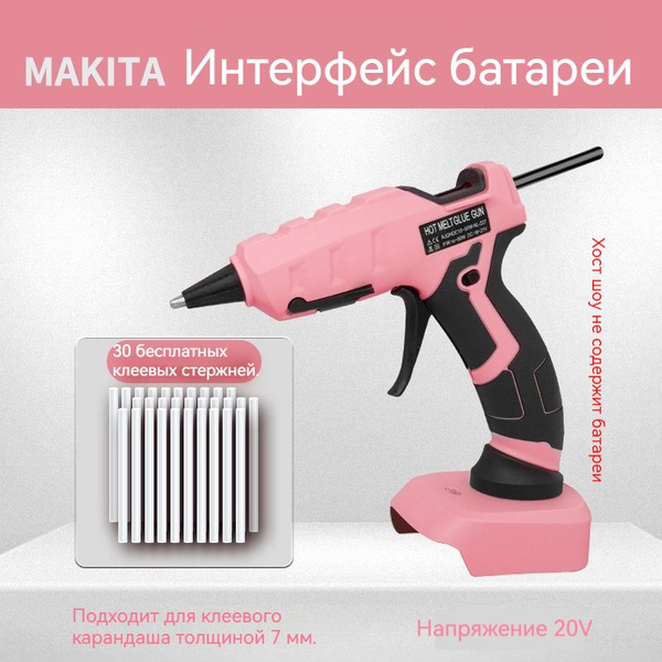 20V горячий клей пистолет для разных типов аккумуляторов (Makita ...