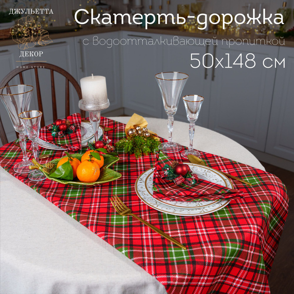 Скатерть-Дорожка новогодняя тканевая на стол 50х150 водоотталкивающая с ...