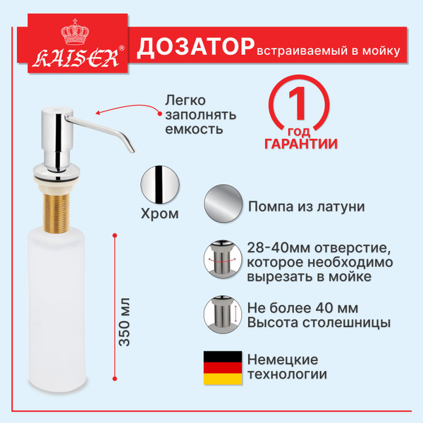 Дозатор для жидкого мыла встраиваемый KAISER KH-3000 - купить в интернет-магазине OZON по ...
