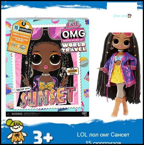 Кукла L.O.L. Surprise! OMG Travel Doll Sunset кукла LOL лол омг Сансет ...