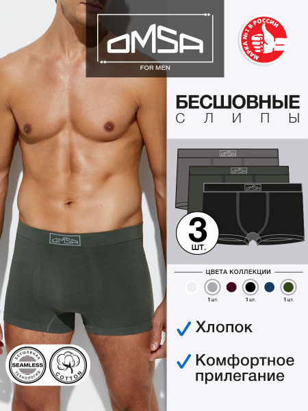 Трусы боксеры Omsa, 3 шт - купить с доставкой по выгодным ценам в интернет-магазине OZON ...