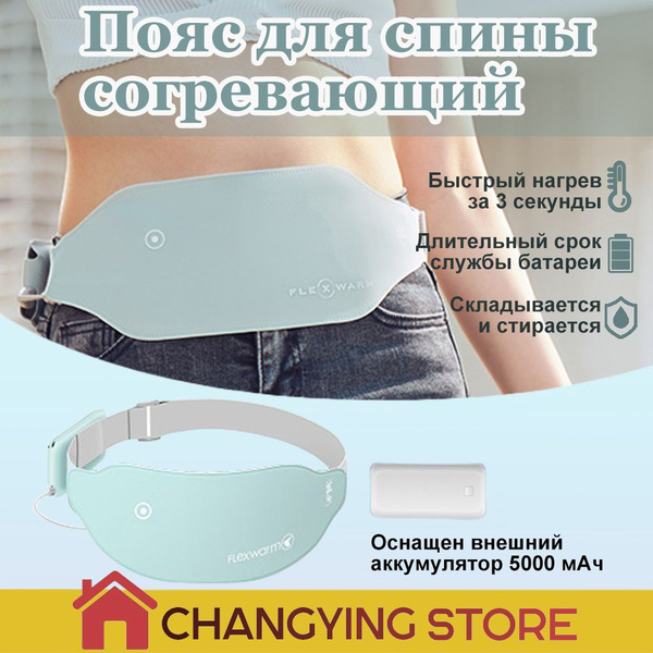 Характеристики Пояс для спины согревающий FLEXWARM, с внешний ...