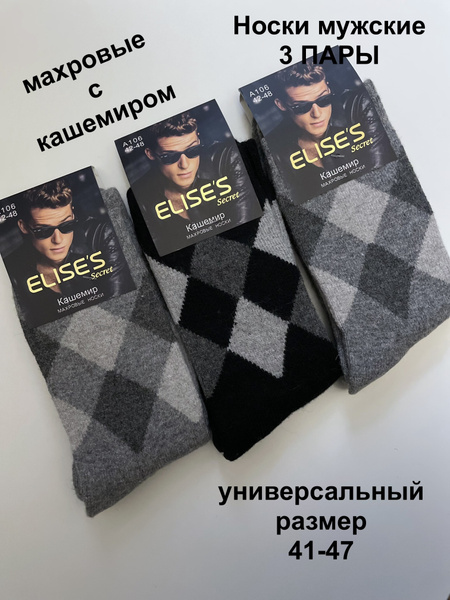 Носки Elise's secret, 3 пары - купить с доставкой по выгодным ценам в ...