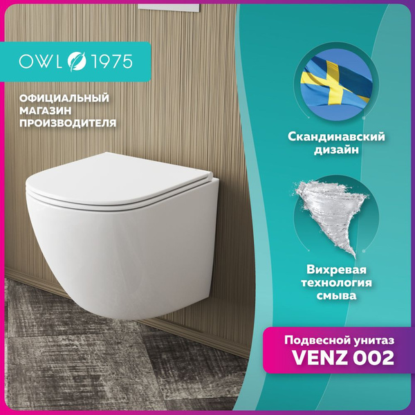 Унитаз подвесной безободковый OWL 1975 Venz с вихревой системой смыва ...