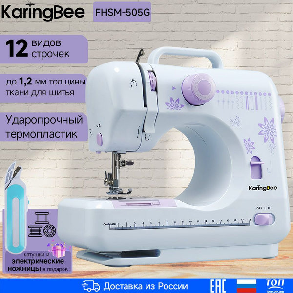 Швейная машина KaringBee FHSM-505 - купить по низким ценам с доставкой ...
