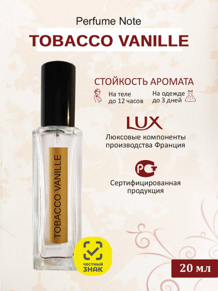 perfume note Tobacco Vanille Вода парфюмерная 20 мл (824375289)