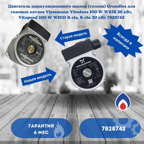 Характеристики Двигатель циркуляционного насоса (голова) Grundfos для ...