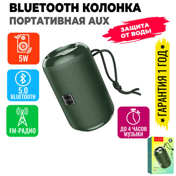 hoco Беспроводная колонка HC1, 5 W, Bluetooth 5.0, Защита от влаги ...
