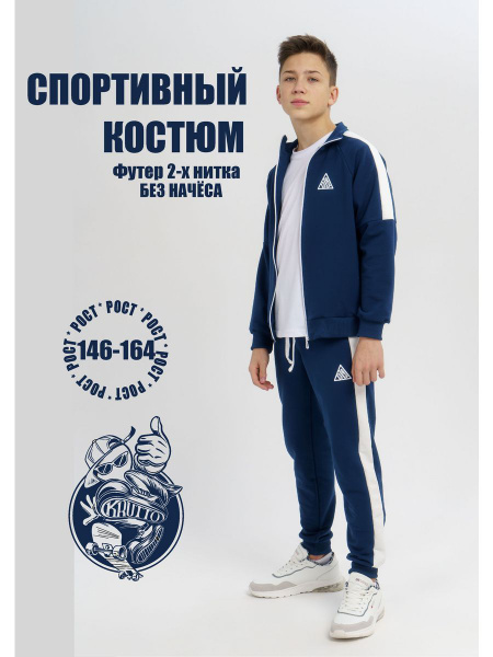 Костюм спортивный KRUTTO Подростковые - купить с доставкой по выгодным ...