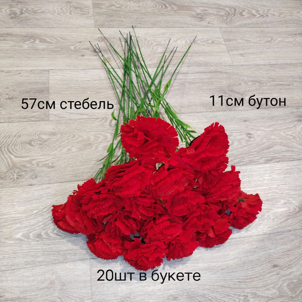 Купить Красные гвоздики 20 шт, бархатные искусственные на кладбище. по ...