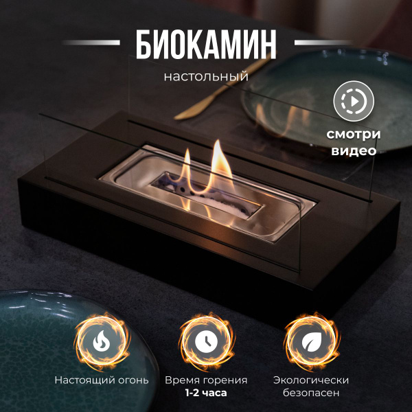 Биокамин HOMO biokaminblack2023, Настольная, Напольная установка ...