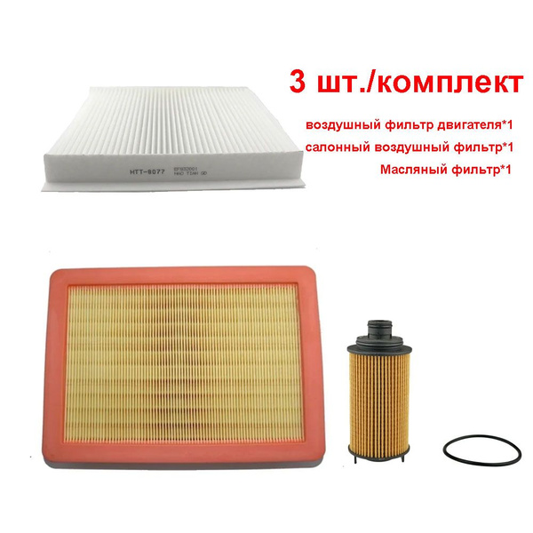 Фильтр воздушный HTK-1281,HTT-8077,HTJ-8047A - купить по выгодным ценам ...