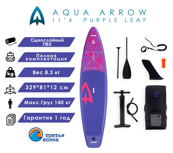Доска SUP надувная AQUA ARROW 11'4"x32"x12см Art Purple Leaf 2023 - купить с доставкой по ...
