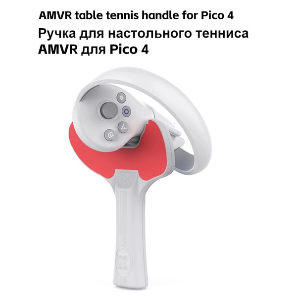 VR-аксессуар Pico P4 Table Tennis Paddle Grip Handle - купить по ...