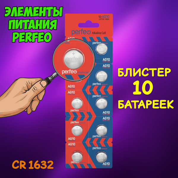 Батарейка алкалиновая Perfeo, тип LR1130 блистер, 10 шт / Батарейка LR1130, 389A, AG10 - купить ...