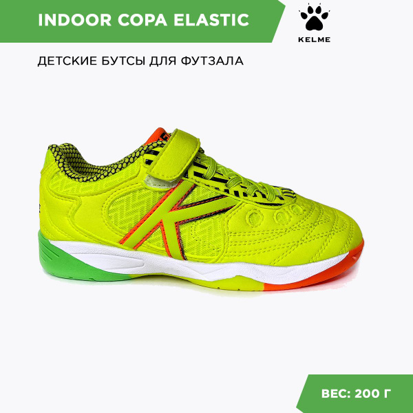 Бутсы для футзала KELME, 33, желтый - купить по выгодной цене в интернет-магазине OZON (1210555732)