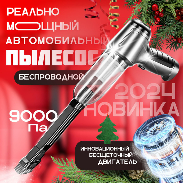 Мощный пылесос автомобильный беспроводной, ручной пылесос для авто ...