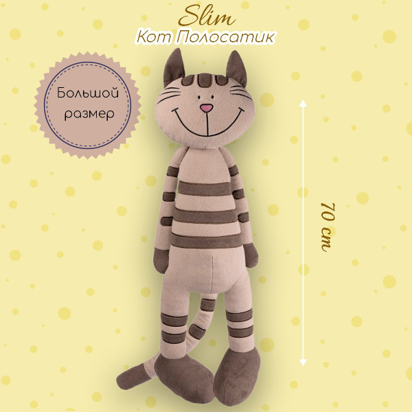 Мягкая Игрушка MAXITOYS, Кот Полосатик, 70 см - купить с доставкой по выгодным ценам в интернет ...