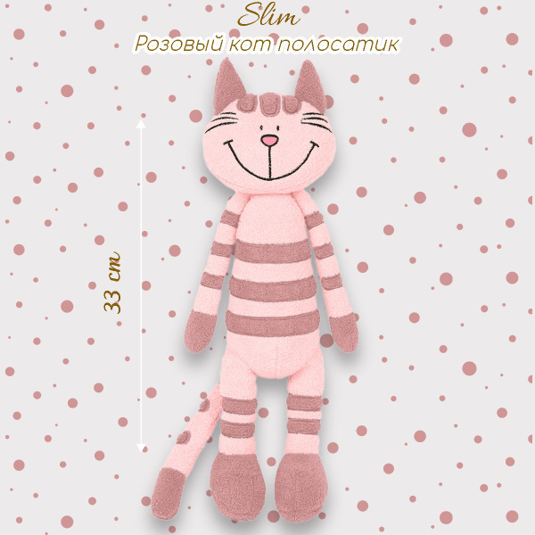 Мягкая игрушка MAXITOYS SLIM Розовый Кот Полосатик - купить с доставкой по выгодным ценам в ...