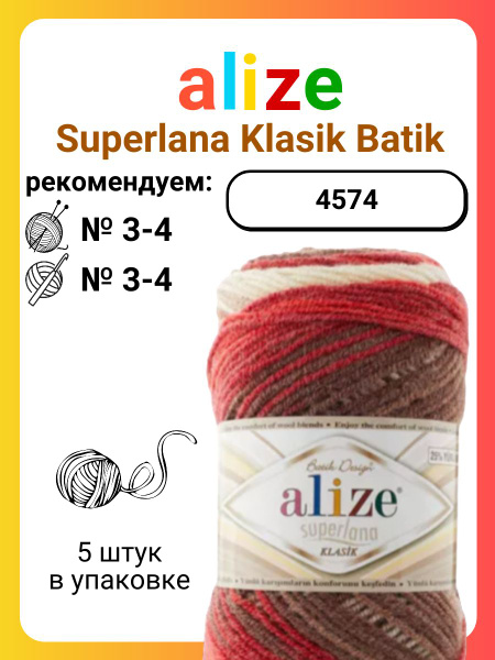 Пряжа Alize Superlana Klasik Batik 4574, 100 г, 280 м, 5 штук - купить с доставкой по выгодным ...