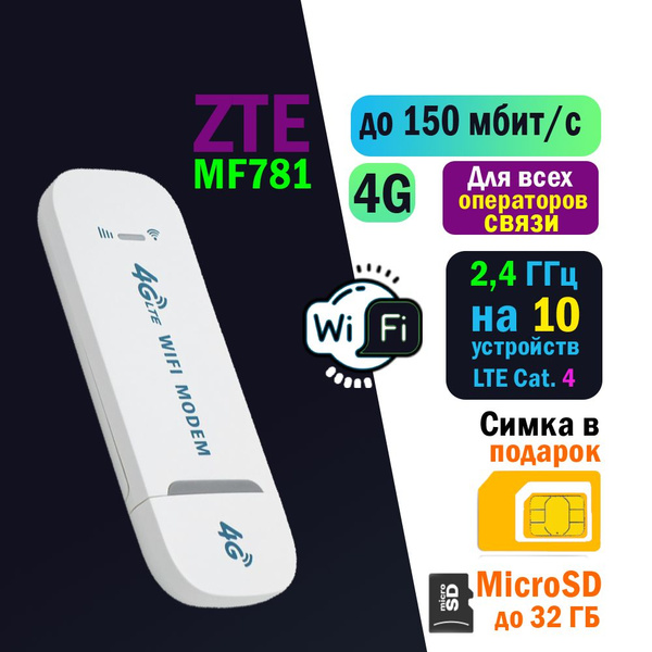 Беспроводной модем ZTE USB Модем 3G/4G MF781 с WiFi 2,4 ГГц с сим ...