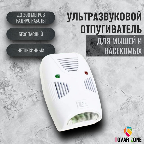 Ультразвуковой отпугиватель для мышей и насекомых - купить с доставкой ...