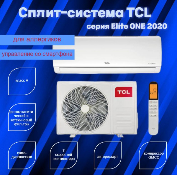 Сплит-система TCL TAC-07HRA/E1 (01) серия ELITE ONE 2020 / до 23 кв.м ...