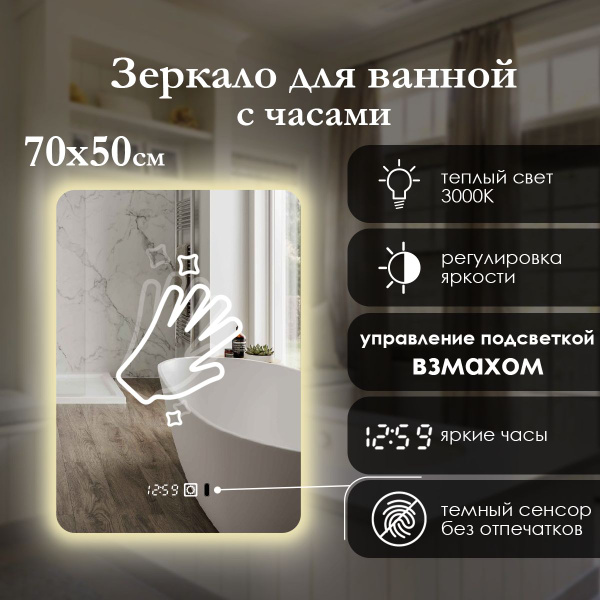 Зеркало для ванной Сфера Отражения "SO-Lexa-Vzmah-St", 70 см х 50 см - купить по выгодным ценам ...