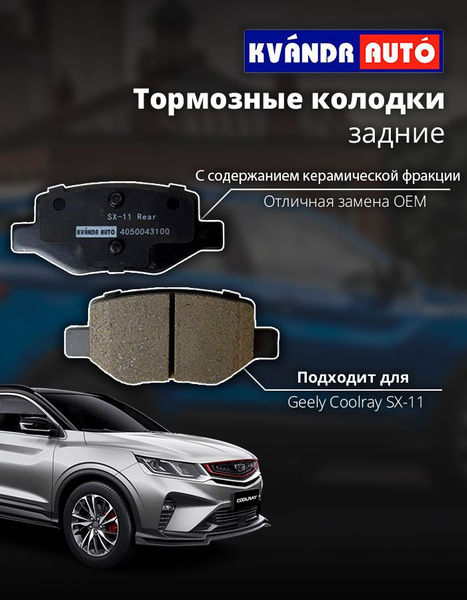 Колодки тормозные UIDNU 4050043100 Задние - купить по низким ценам в ...