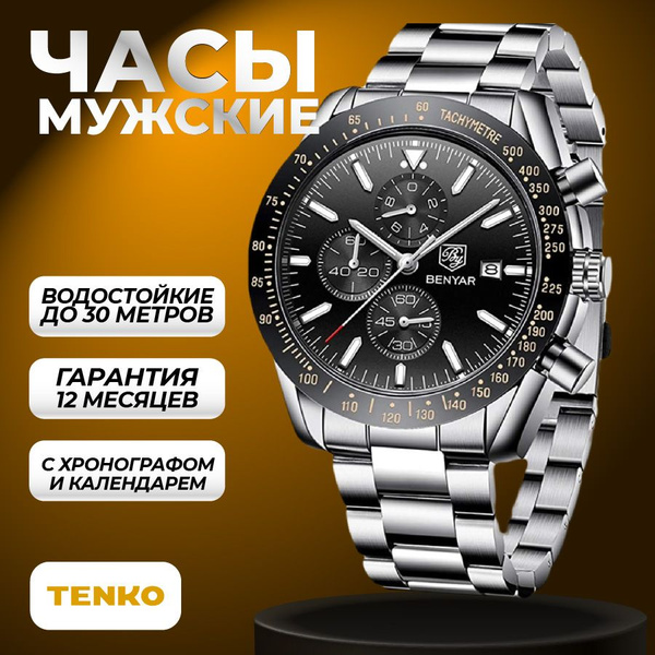 Мужские спортивные классические часы водонепроницаемые, часы наручные ...