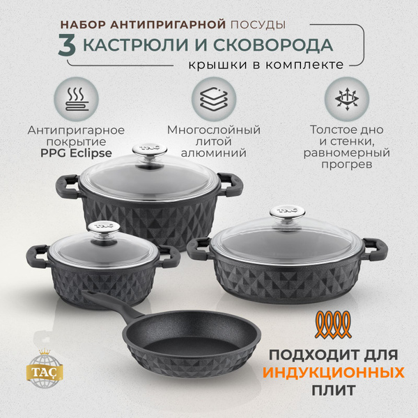 TAC Набор антипригарной посуды Для индукционных плит, 7 предметов, цвет ...