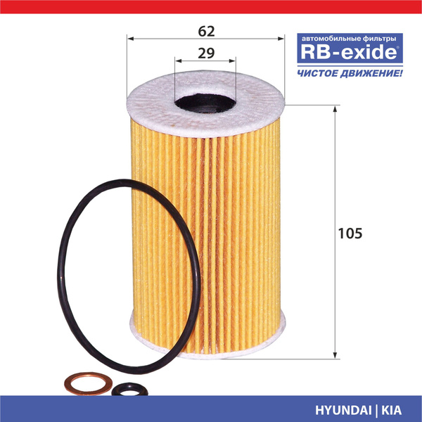 Фильтр масляный RB-exide O-0605E HYUNDAI KIA (26320 2A500) купить на ...