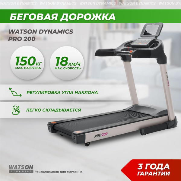 Беговая дорожка WATSON DYNAMICS Dynamics Pro_Watson Dynamics Pro ...