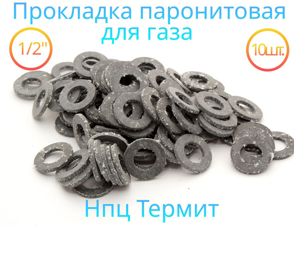 Прокладка паронитовая для ГАЗА 1/2 дюйма 10х19х2 мм. 10шт. купить на ...