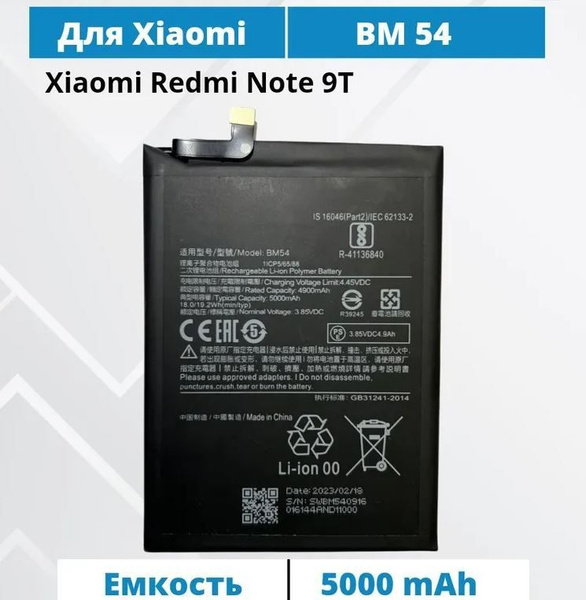 Аккумулятор BM54 для Redmi Note 9T - купить с доставкой по выгодным ...