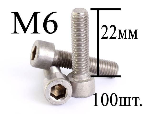 Винт M6 x 100 шт - купить по выгодной цене в интернет-магазине OZON ...