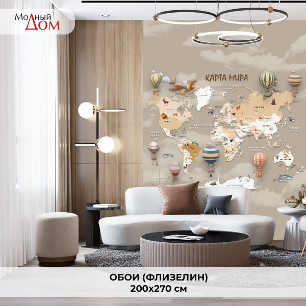 Фотообои в детскую Модный Дом "Карта мира" 200x270(ШxВ) см, 3d ...
