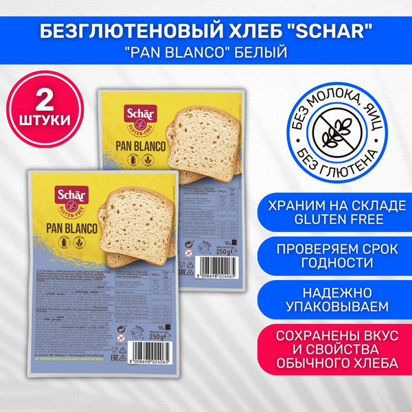 Хлеб без глютена Dr. Schar Pan Blanco белый 2 шт по 250 г купить на ...