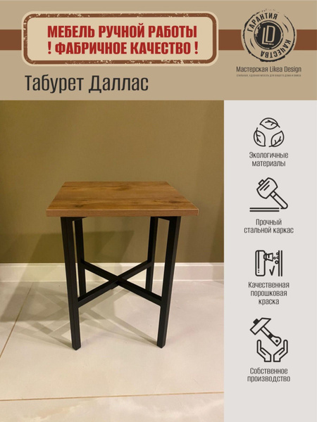 Табурет в стиле Лофт, табурет на кухню, табурет с металлическими ...
