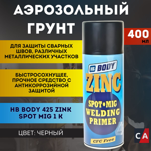 Краска автомобильная HB Body по низкой цене с доставкой в интернет-магазине OZON (621868235)