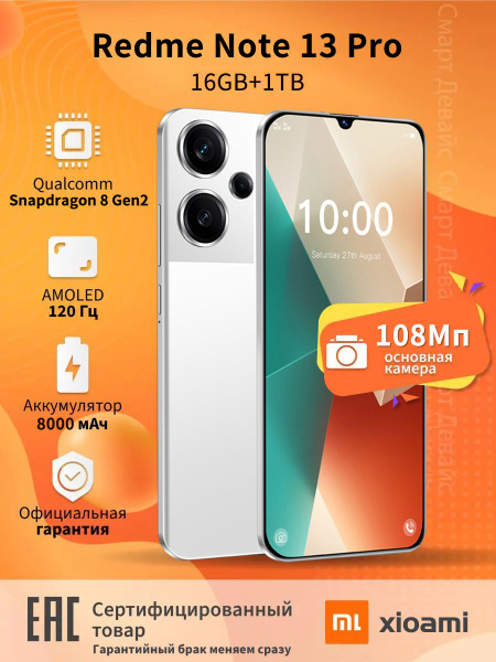 Смартфон Xioa Redme Note 13 Pro-SJRF7-398 - купить по выгодной цене в ...
