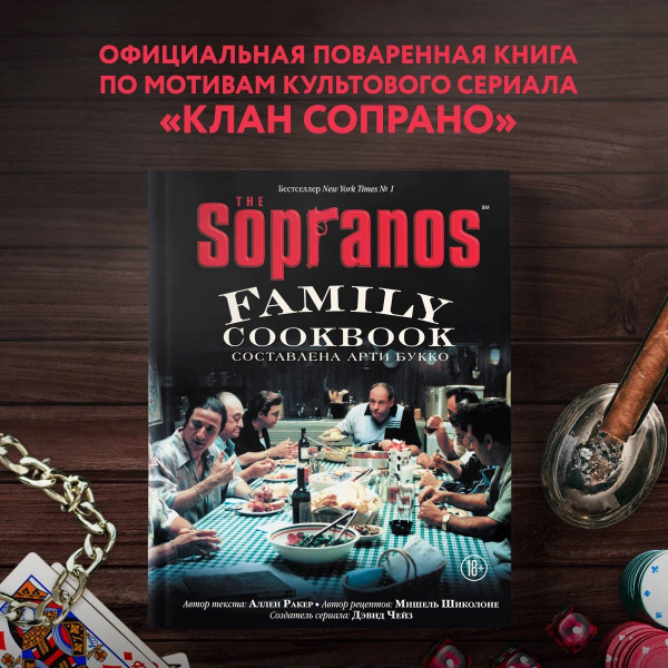 The Sopranos Family Cookbook | Букко Арти - купить с доставкой по ...
