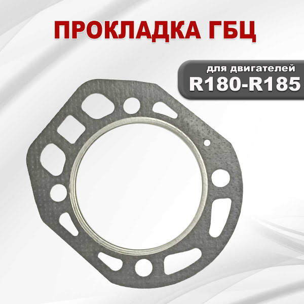 Прокладка ГБЦ двигателя R180-R185 (90мм) купить на OZON по низкой цене ...