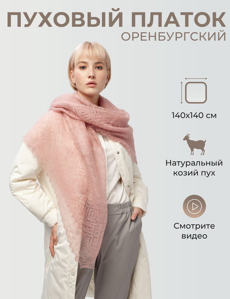 Платок Оренбургский пуховый платок купить на OZON по низкой цене ...