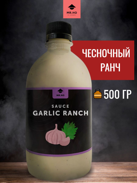 Соус Чесночный Ранч MR.HO, 500 мл - купить с доставкой по выгодным ...