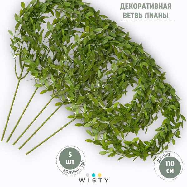 Купить Лиана искусственная 5шт по выгодной цене в интернет-магазине ...