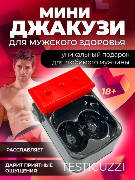 Мини-джакузи для яичек - купить с доставкой по выгодным ценам в ...