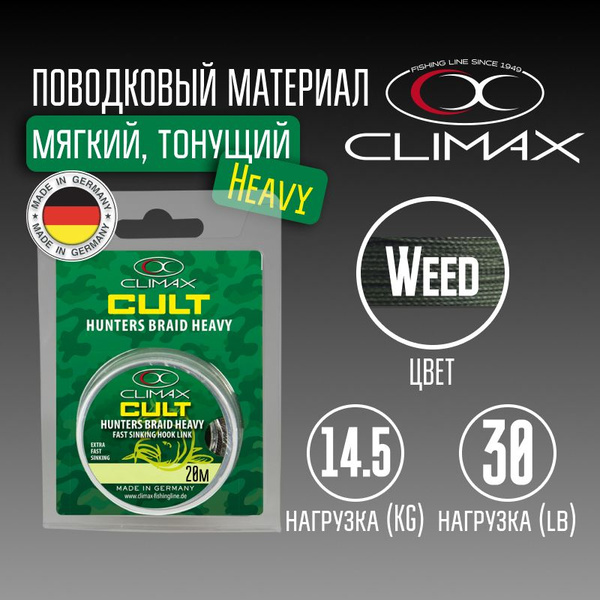 Поводковый материал Climax Cult Heavy Hunters Braid 30lb 14.5kg 20m ...