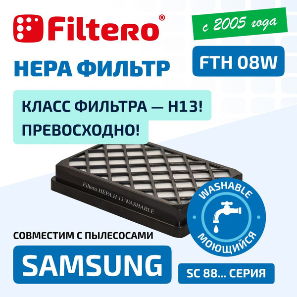 HEPA фильтр Filtero FTH 08 W моющийся для пылесосов Samsung SC88.., SC8832, SC8835, SC8836 ...